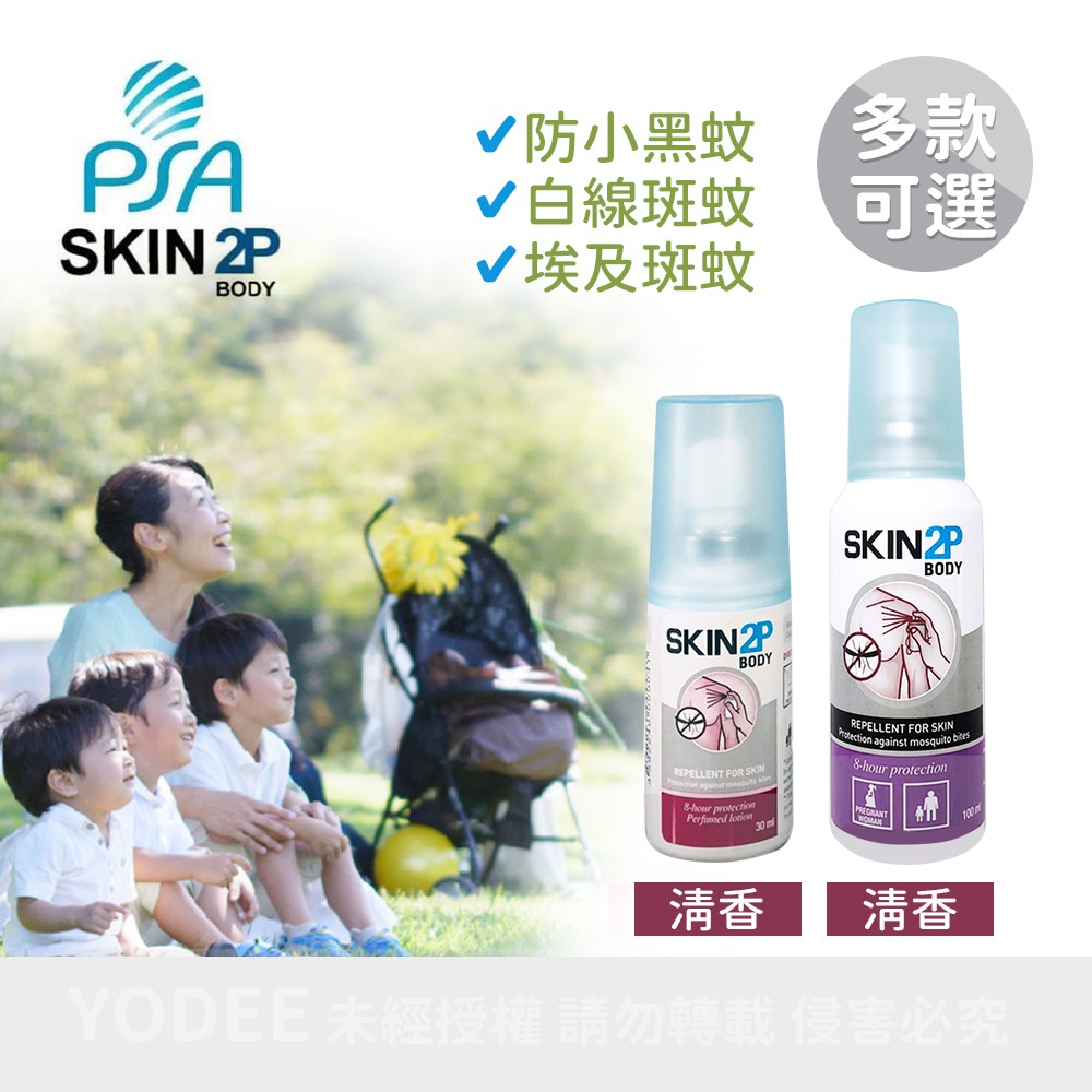 PSA Skin 2P Body 防蚊乳液30ml/100ml-清香款/無香款 組合 多款可選 | 蝦皮購物