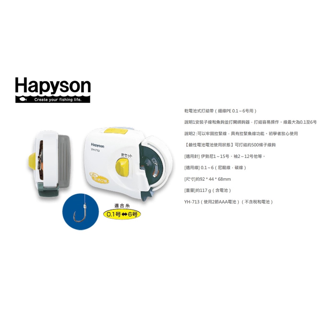 ║慶昌釣具║日本 Hapyson 綁鉤器 YH-713 YH-714 YH-720 | 蝦皮購物