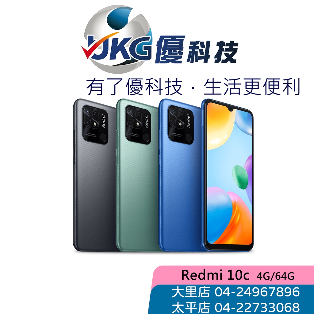 紅米 10C Redmi 10C (4GB/64GB) /6.71吋/大電量/18W 快速充電/全新未拆【優科技】 | 蝦皮購物