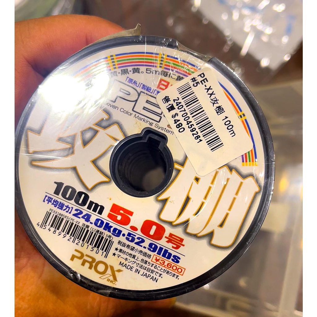 [PROX PE-XX攻棚100m (12連) PE線] [PROX普羅克斯正品5號超強PE] 對折 優惠 | 蝦皮購物