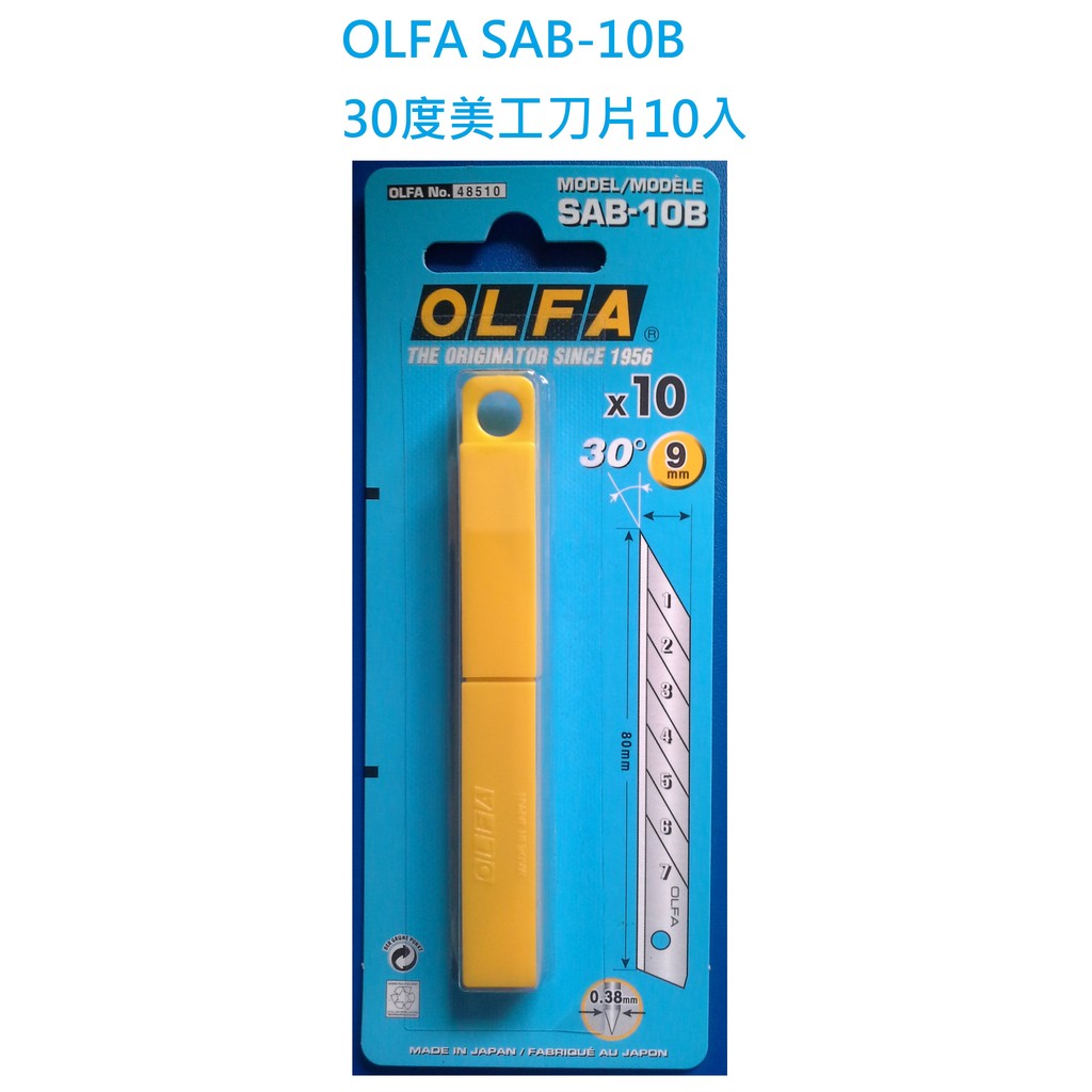 【含稅附發票】現貨日本製OLFA刀片SAB-10B美工刀美工刀片專業級美工用30度細工刀批發斜角 | 蝦皮購物