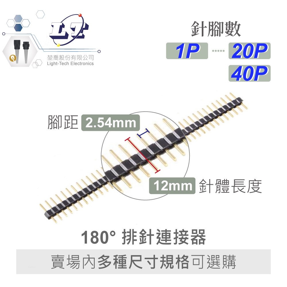 聯騰．單排 排針 PinHeader 針長12mm 180°插板式 Pitch2.54mm 1P~20P 40P | 蝦皮購物
