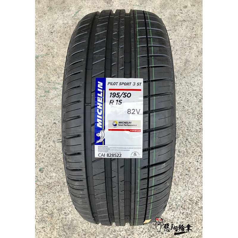 全新輪胎 MICHELIN 米其林 (PILOT SPORT 3) PS3 195/50-15 (含安裝) | 蝦皮購物