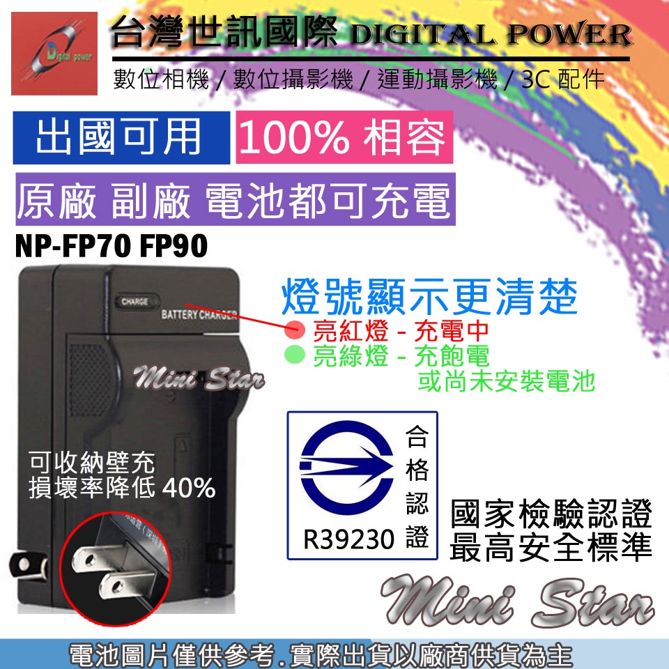 星視野 台灣 世訊 SONY NP-FP70 FP70 NP-FP90 FP90 充電器 專利快速充電器 可充原廠電池 | 蝦皮購物