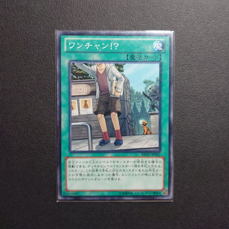 [小卡貓] (日紙正刻) 遊戲王 福利品 REDU-JP062 唯一機會！？ (普卡) | 蝦皮購物