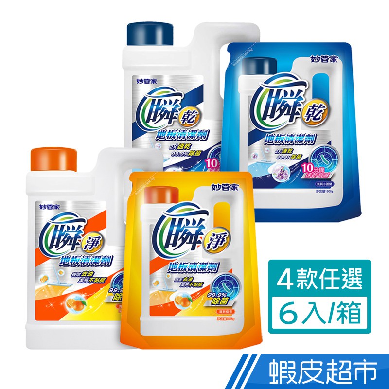 妙管家 瞬乾淨地板清潔劑2000g/1800g箱購 現貨 廠商直送 | 蝦皮購物