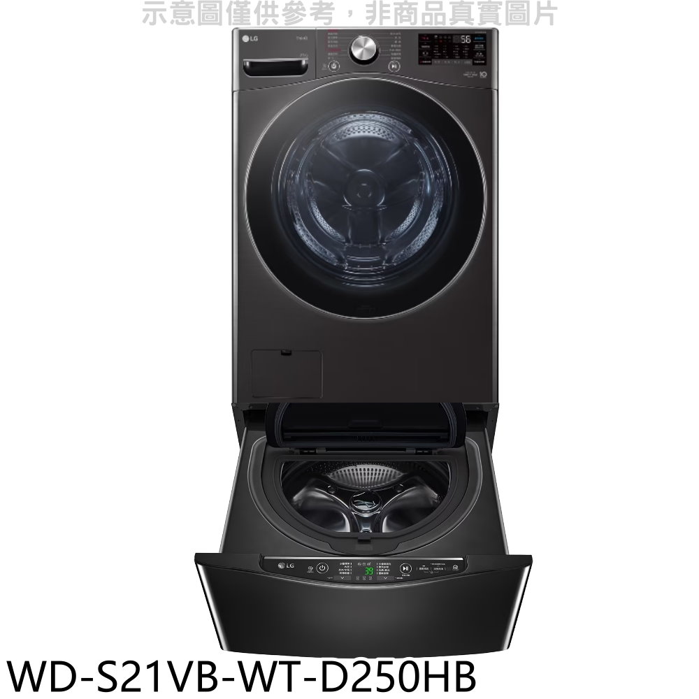LG樂金21公斤蒸洗脫滾筒+下層2.5公斤溫水洗衣機WD-S21VB-WT-D250HB(含標準安裝) 大型配送 | 蝦皮購物