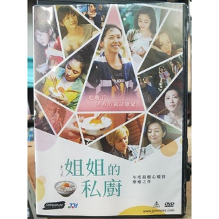 影音大批發-Y07-573-正版DVD-日片【姐姐的私廚】-小泉今日子 澤尻英龍華 鈴木京香 前田敦子(直購價) | 蝦皮購物