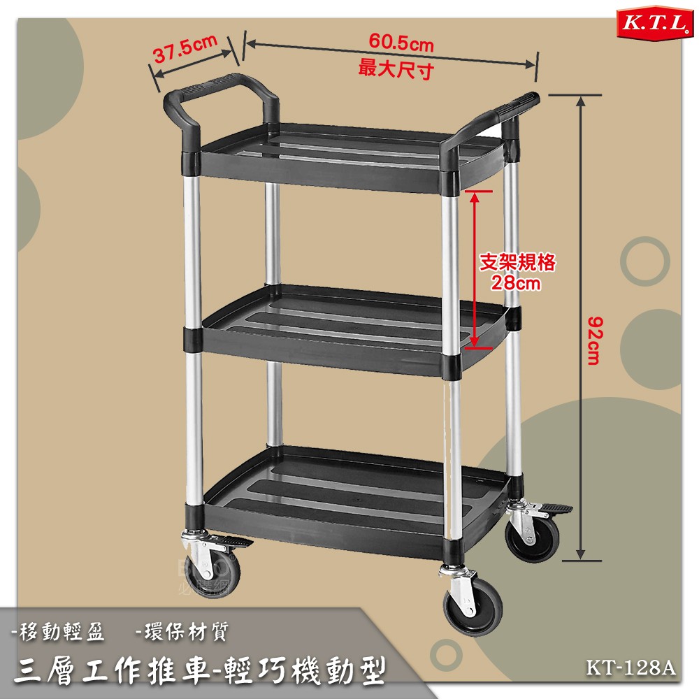 現貨馬上出~ KTL KT-128A 多用途三層工作推車 輕巧送餐車 工具車 置物車 手推車 碗盤回收車 推車 | 蝦皮購物