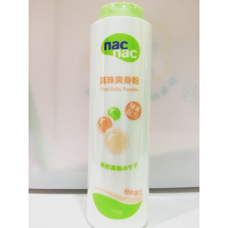 《小資媽咪》nac nac真珠酵素爽身粉150g | 蝦皮購物