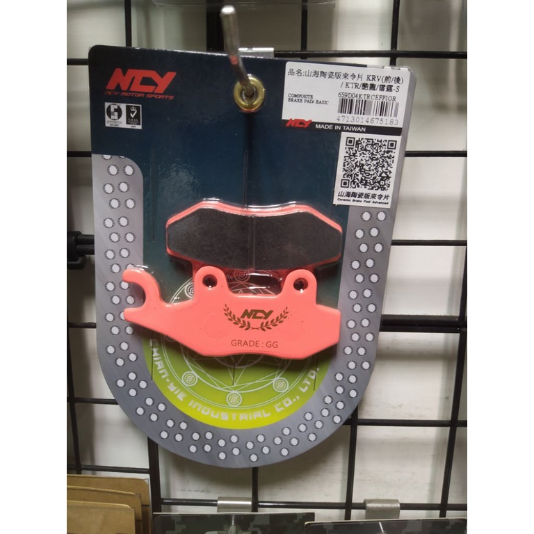出清 NCY 山海 陶瓷版 來令片 煞車皮 前碟 後碟 RTS KRV KTR G6 G5 EGO A博士 雷霆王 右卡 | 蝦皮購物
