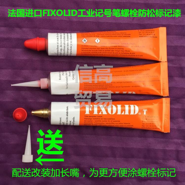 正品/批發法國FIXOLID工業記號筆T300螺栓防松標記漆牙膏管金屬油漆筆 | 蝦皮購物