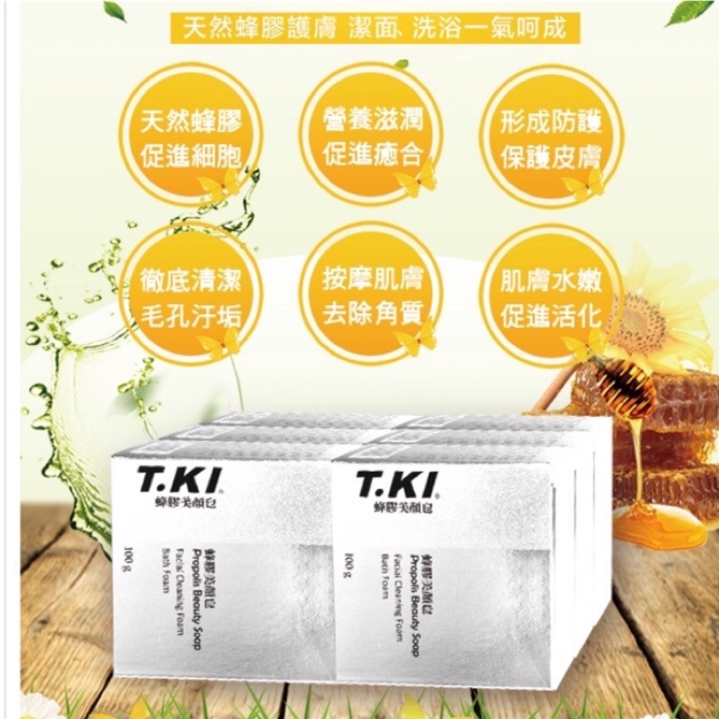 TKI蜂膠美顏皂100g | 蝦皮購物