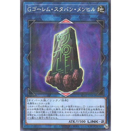 【卡の家】 遊戲王 AC02-JP043 G石人 頑強巨石柱 (普卡/普鑽) | 蝦皮購物