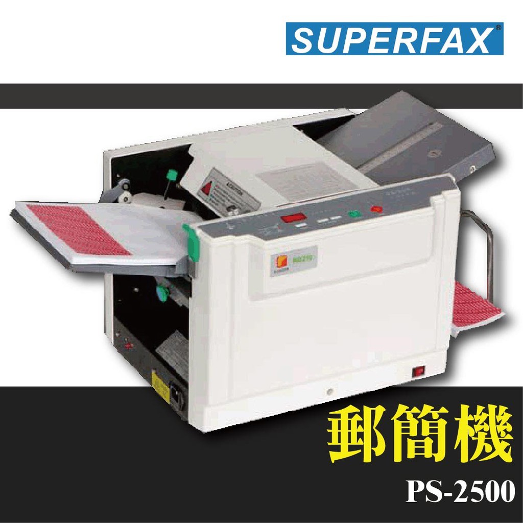 【辦公用品首選】SUPERFAX PS-2500 郵簡機[薪資機/適用/Letter/A4/Legal等紙張] | 蝦皮購物