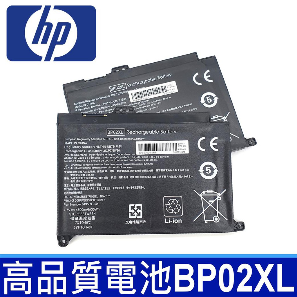 HP 惠普 BP02XL . 規格 電池 HSTNN-LB7H HSTNN-UB7B TPN-Q172 TPN-Q175 | 蝦皮購物