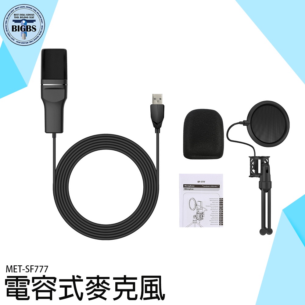 《利器五金》麥克風 單指向麥克風 桌上型麥克風 k歌麥克風 小蜜蜂 即插即用 專業麥克風 MET-SF777 | 蝦皮購物