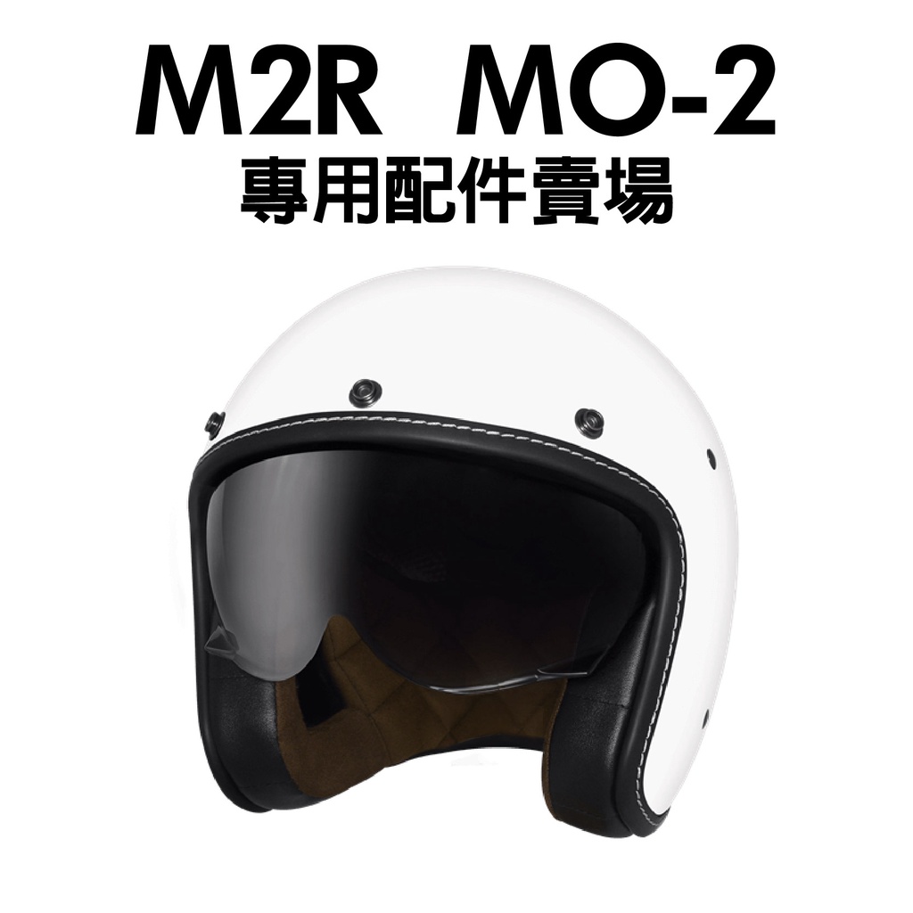 [安信騎士]M2R MO2 MO-2 BL 專用配件賣場 安全帽配件 內襯 鏡片 加大版內襯 | 蝦皮購物