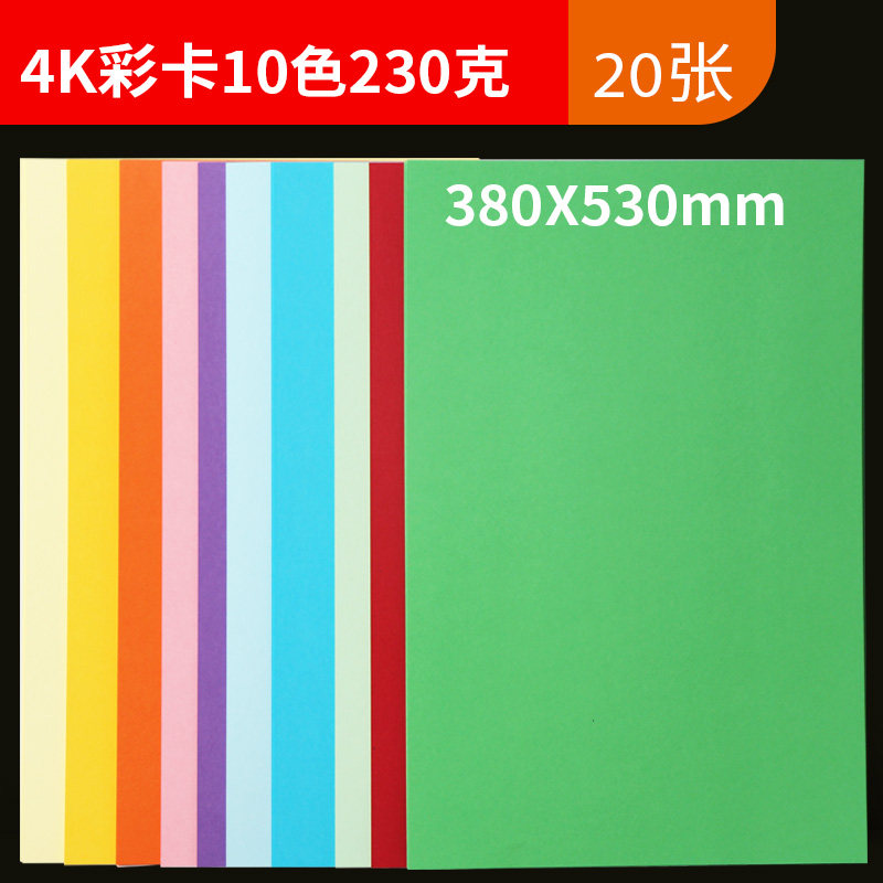 台灣出貨⚡️彩色硬卡紙卡紙230克彩色兒童diy賀卡紙手工4K8開硬卡紙厚幼兒園彩紙A3彩色卡紙混色裝牛皮紙160克A4 | 蝦皮購物