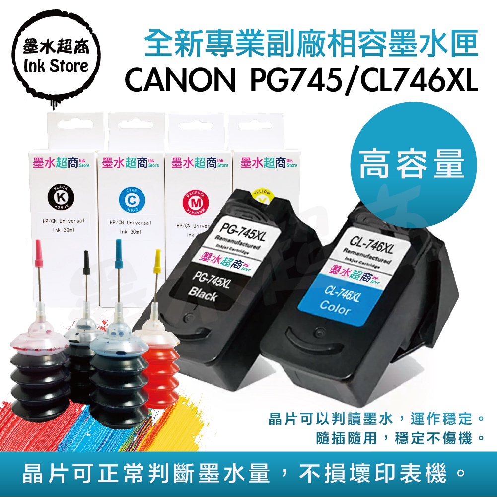 CANON PG-745XL/CL-746XL副廠墨水匣/IP2870/MG2470副廠 墨水匣 745XL/746XL | 蝦皮購物