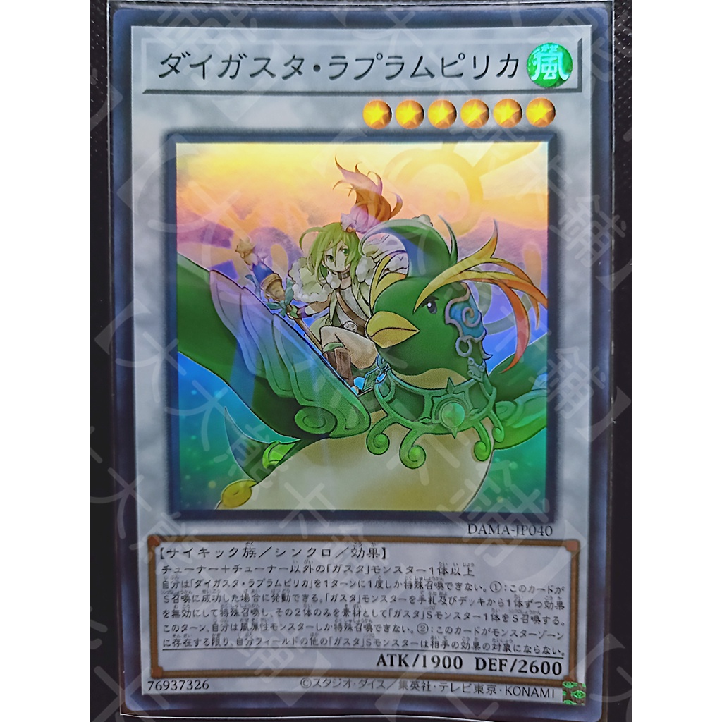 【大大熊卡鋪】DAMA-JP040 大薰風 拉普倫皮莉卡 (亮面) | 蝦皮購物