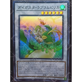 【大大熊卡鋪】DAMA-JP040 大薰風 拉普倫皮莉卡 (亮面) | 蝦皮購物