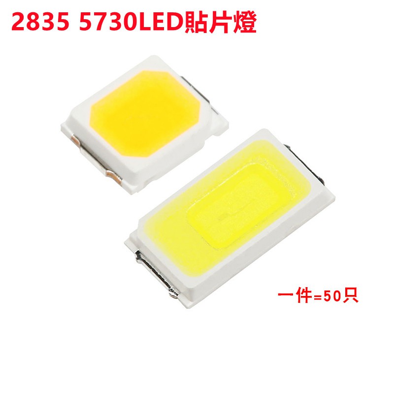 2835 5730 LED貼片燈珠白光 高亮發光二極管LED燈 | 蝦皮購物