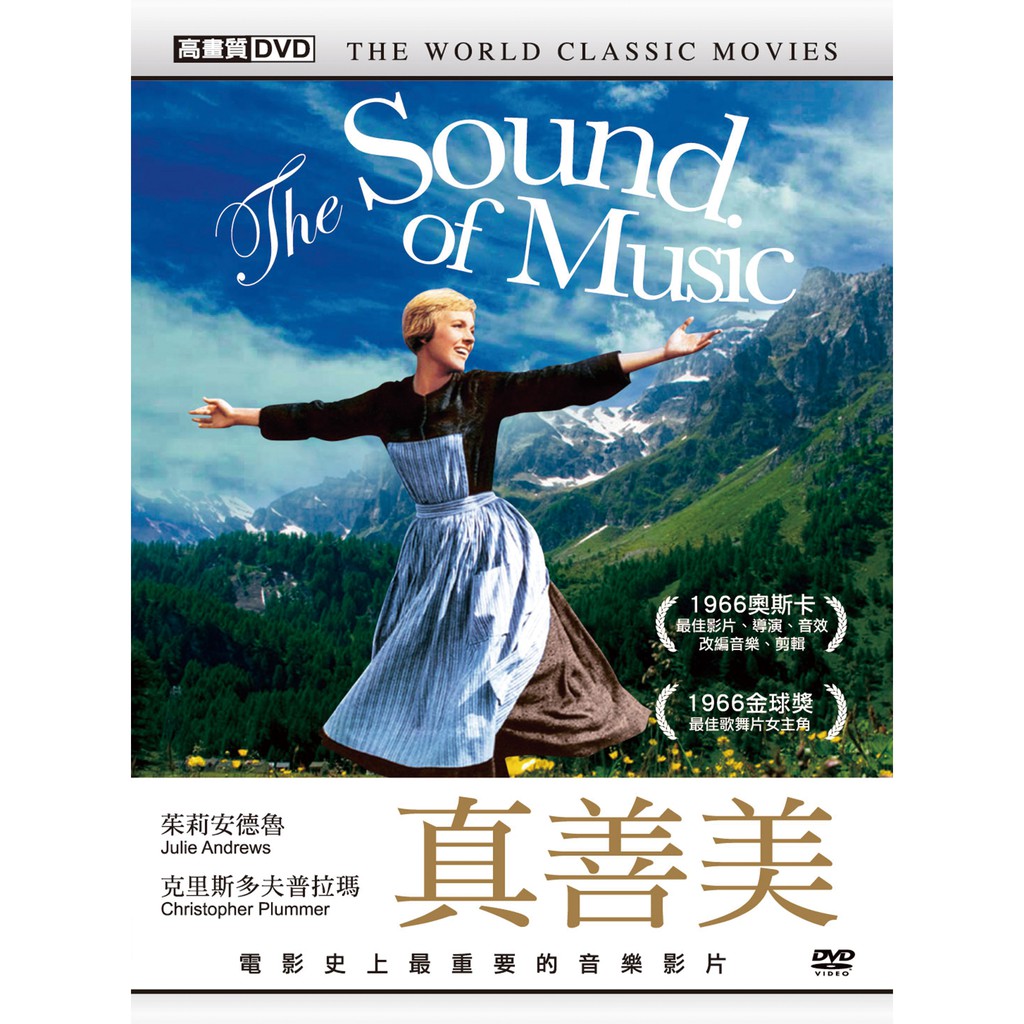 【HD】全新正版 高畫質DVD 真善美+天方夜譚 超值2入 TDVD-001 | 蝦皮購物