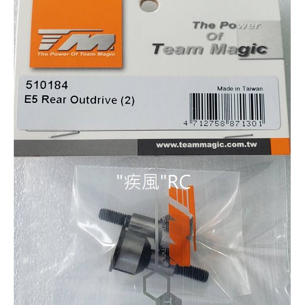 "疾風"RC (現貨)精凌 E5 HX E5 後狗骨 接杯 (2) (510184) | 蝦皮購物