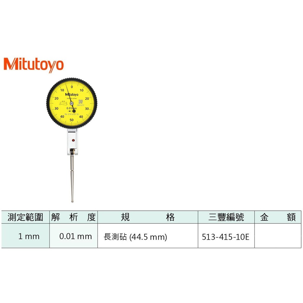 日本三豐Mitutoyo 513-415-10E 槓桿式量錶 槓桿錶 1mm/0.01mm 長測覘(44.5mm) | 蝦皮購物