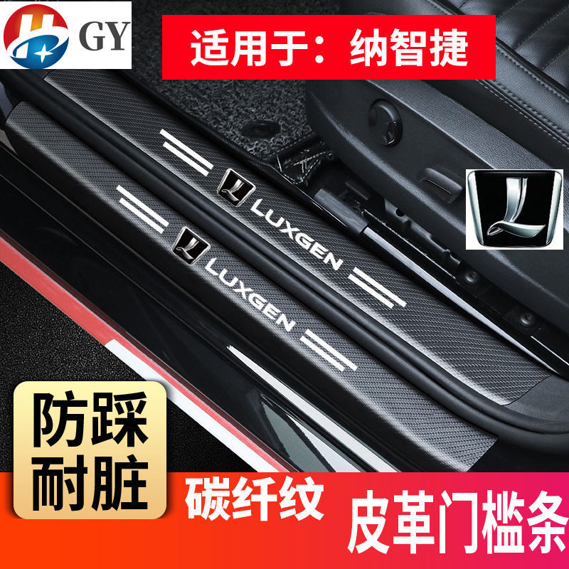現貨 納智捷 LUXGEN 汽車門檻條 腳踏板 防撞條 車貼 迎賓踏板 URX U5 U6 U7 M7 V7 S5 S3 | 蝦皮購物