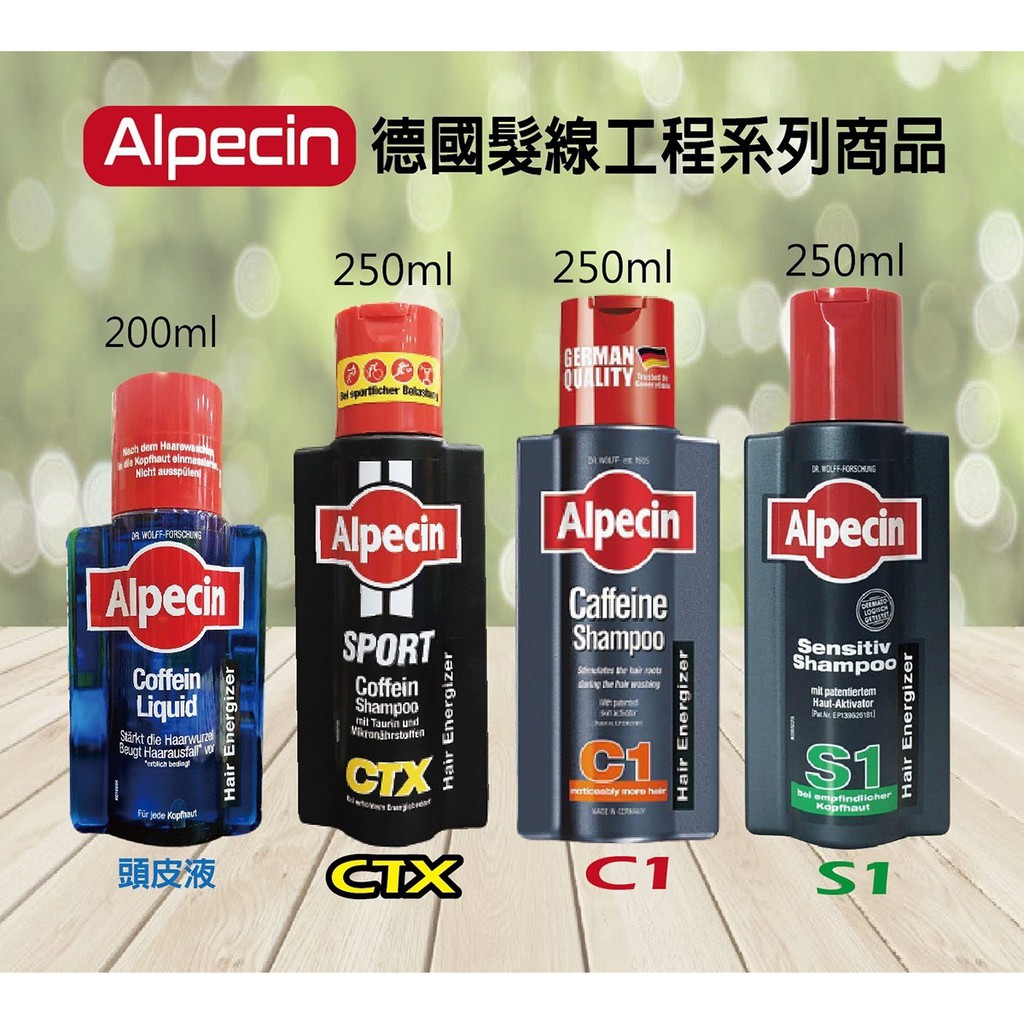 『法豆購』即期品清倉特價~~德國 Alpecin C1 / CTX / S1 頭皮液 運動型咖啡因洗髮精 250ml | 蝦皮購物