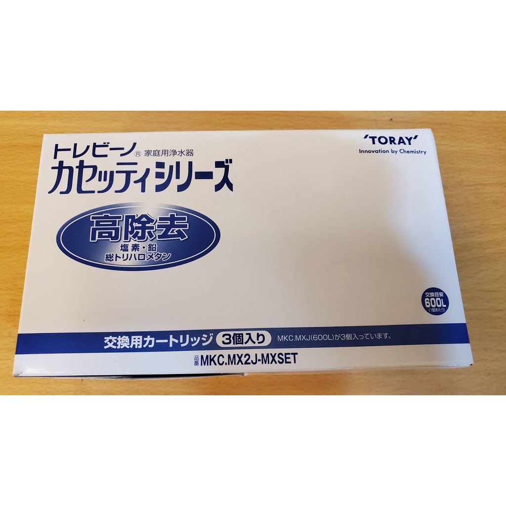 【日本製現貨】TORAY淨水器濾心 MKC.MX2J-MXSET 三顆裝 | 蝦皮購物