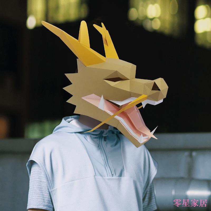 零星百貨 中國龍頭套動物3D紙模頭套全臉面具成人兒童節日表表演活動道具 | 蝦皮購物