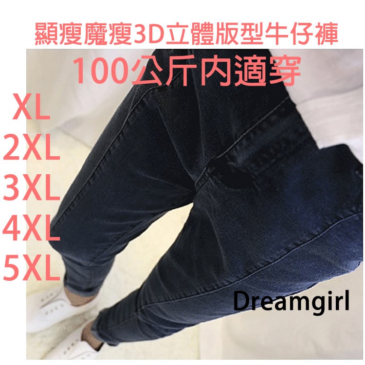 大尺碼彈性牛仔褲修身彈性牛仔褲XL-7XL 3D版型 | 蝦皮購物