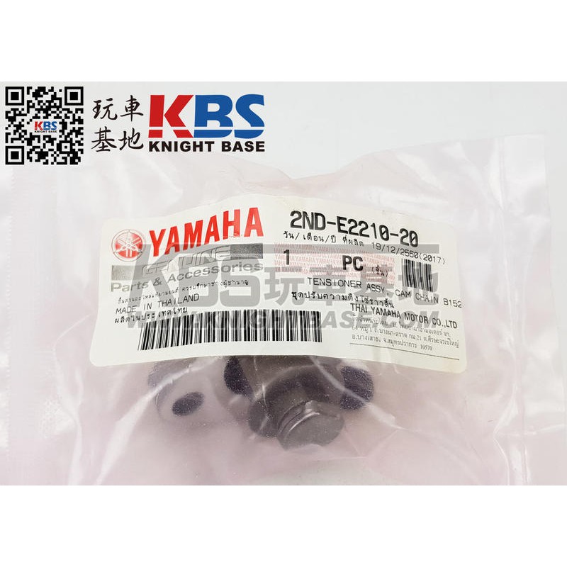 【玩車基地】YAMAHA M-Slaz/R15V3 自動調鏈器 內鏈張力器 2ND-E2210-20 原廠零件 | 蝦皮購物