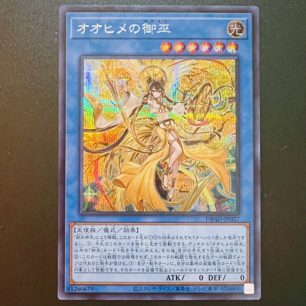 【小夫妻】遊戲王 DBAD-JP027 大姬之御巫 (半鑽) | 蝦皮購物