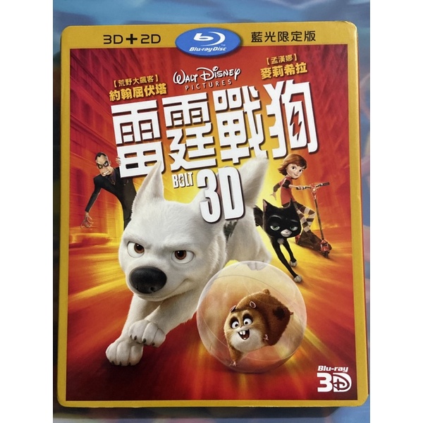 【公益拍賣】 原版 藍光 雷霆戰狗 得利 雙碟版 2D+3D 2+3D 3D+2D BD 正版 | 蝦皮購物