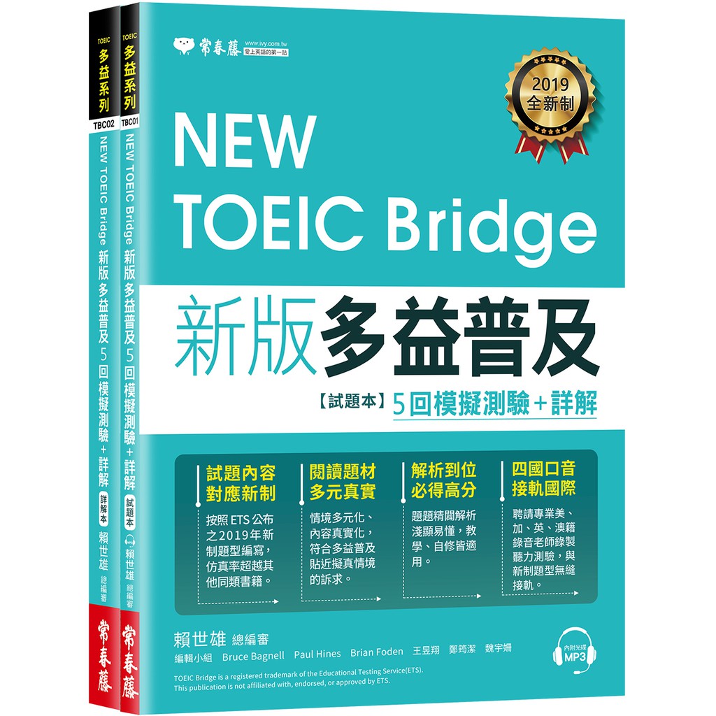 NEW TOEIC Bridge 新版多益普及5回模擬測驗+詳解 (試題本+詳解本+1MP3) / 【閱讀BOOK】優質書展團購 | 蝦皮購物