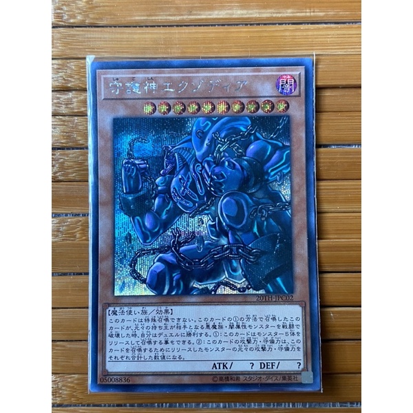 （現貨）遊戲王 20TH-JPC02 守護神黑暗大法師 守護神艾克佐迪亞 彩字半鑽 魔法師族效果怪獸 | 蝦皮購物