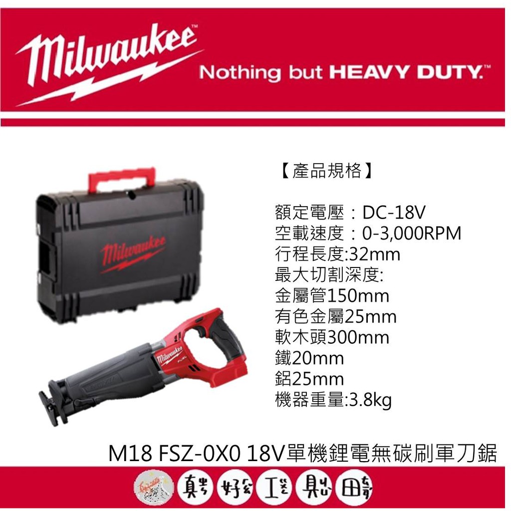 【真好工具】米沃奇 M18 FSZ-0X0 18V單機鋰電無碳刷軍刀鋸 | 蝦皮購物