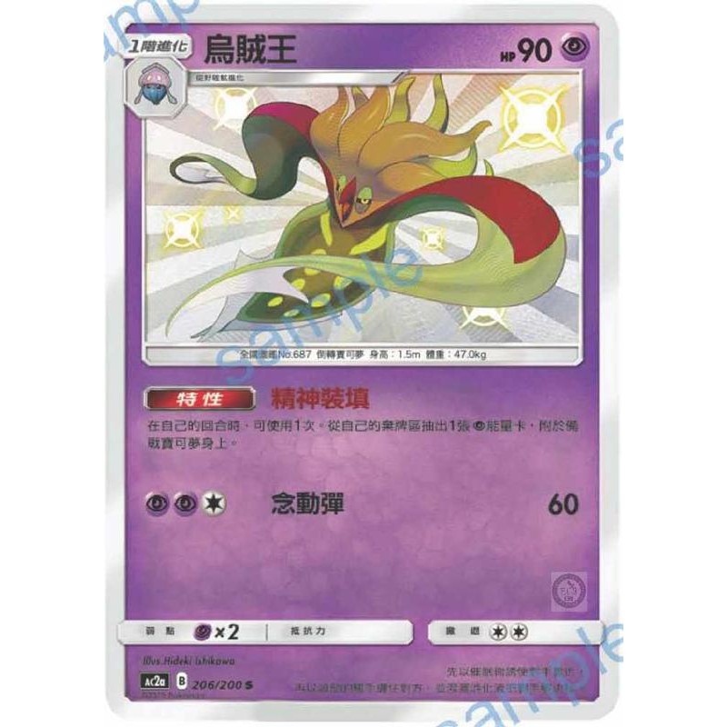 yee展小舖 PTCG 中文版 AC2a 206 烏賊王 色違 S | 蝦皮購物
