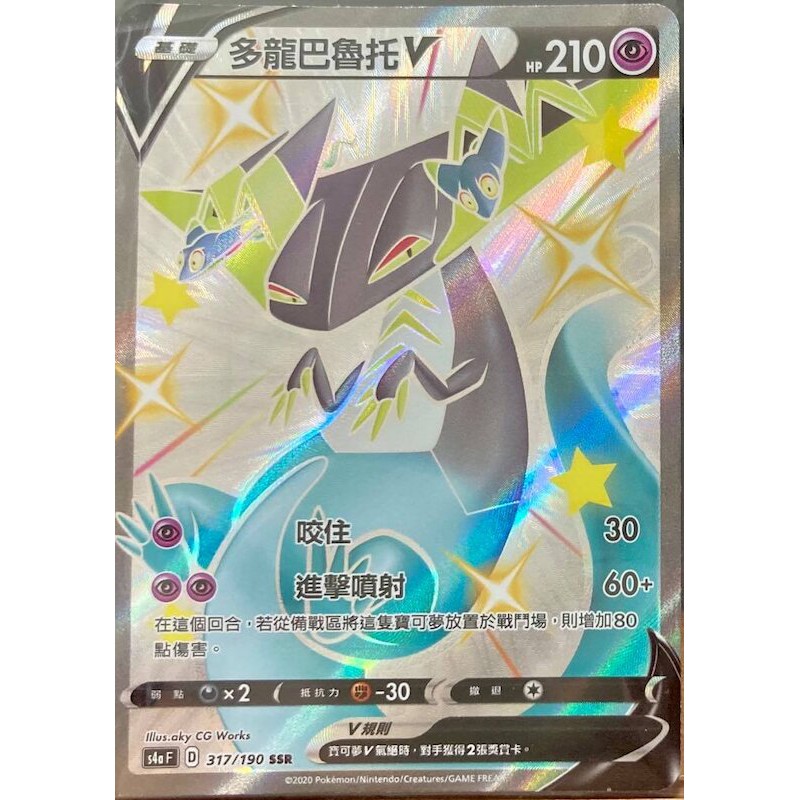 『烏龜小舖』多龍巴魯托V 色違 s4aF 317/190 SSR 寶可夢PTCG 中文版 | 蝦皮購物