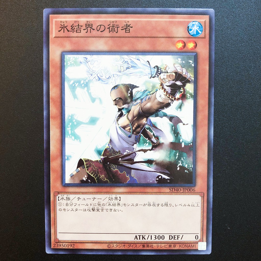 【小夫妻】遊戲王 DT01-JP012 SD40-JP006 TW01-JP007 冰結界的術者 (普卡) | 蝦皮購物