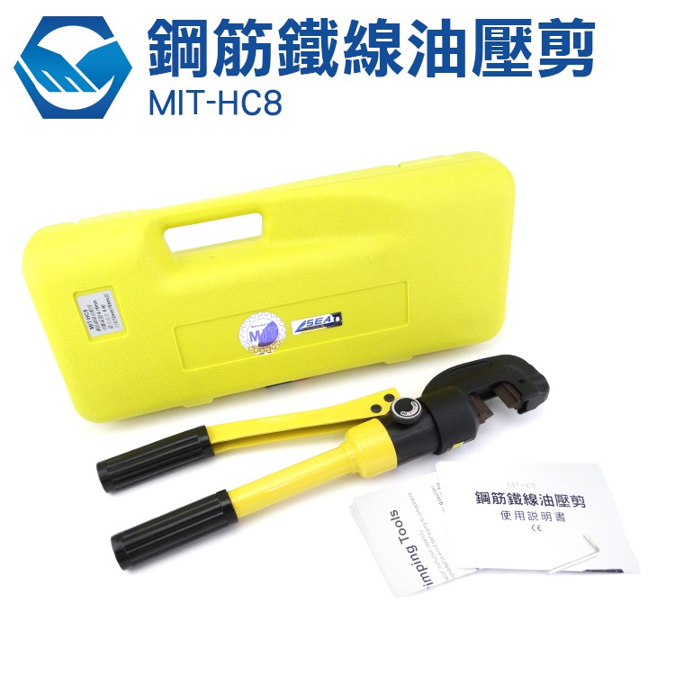 工仔人 手工具 機車鎖 鋼筋 鐵線 油壓 工程 油壓剪 MIT-HC8【鋼筋鐵線油壓剪】 | 蝦皮購物