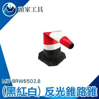 《頭家工具》柱停車 錐形桶酒店 路障錐 警示錐 路錐 反光錐 停車位道路MIT-BRW6502.8 路錐 三角錐 警示柱 | 蝦皮購物