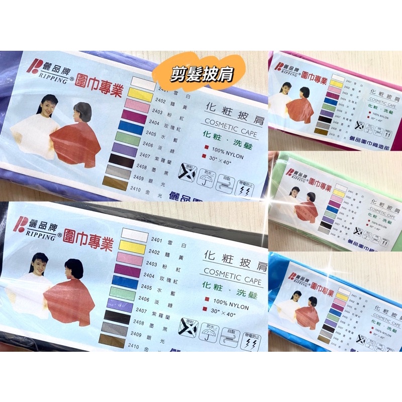 520ju-剪髮披肩 圍巾專業 自黏款洗髮披肩 防水 帶電防止 | 蝦皮購物