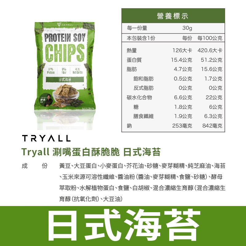 【Tryall】蛋白CHIPS 涮嘴蛋白酥脆脆 蛋白洋芋片 素食可食 蛋白點心零食 《30g /包》 | 蝦皮購物