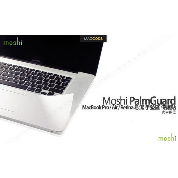 Moshi PalmGuard MacBook Pro / Air (2015 -2011 )易潔 手墊區 保護貼 | 蝦皮購物