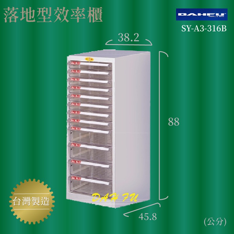 效率收納》MIT大富SY-A3-316B A3落地型效率櫃公文櫃 紙本文件 文件收納 分類櫃 辦公櫃 置物櫃 辦公用品 | 蝦皮購物